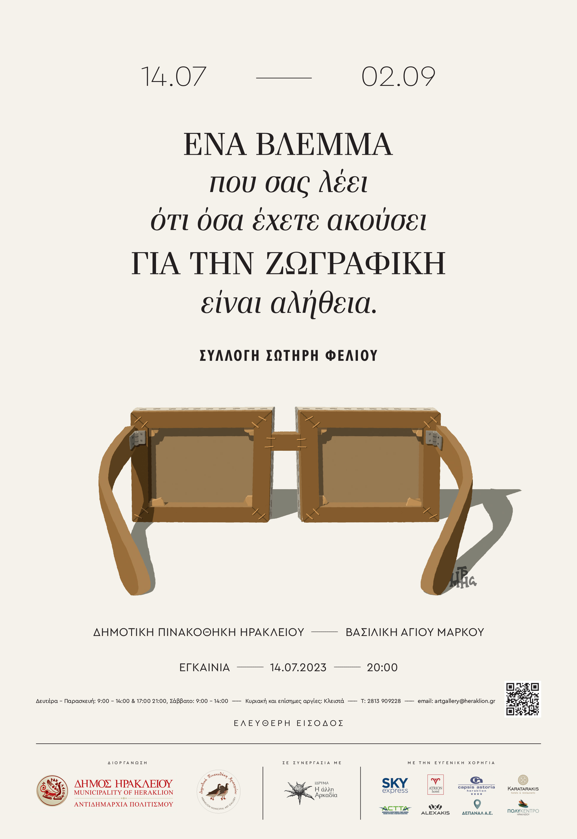 Ένα βλέμμα που σας λέει ότι όσα έχετε ακούσει για την ζωγραφική είναι ...